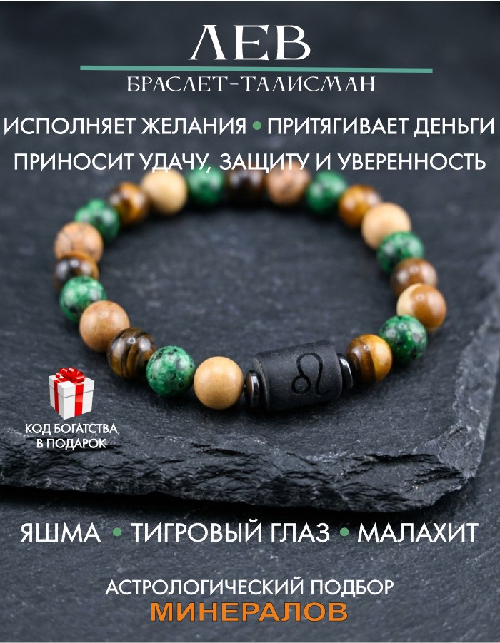 Эластичный браслет, агат, малахит, яшма