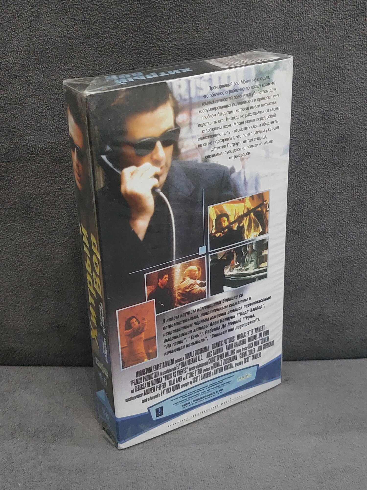 VHS-кассета Хитрый вор — фото 1