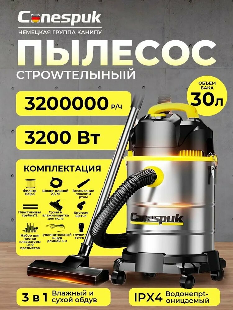 CANESPUK Строительный пылесос 30 л