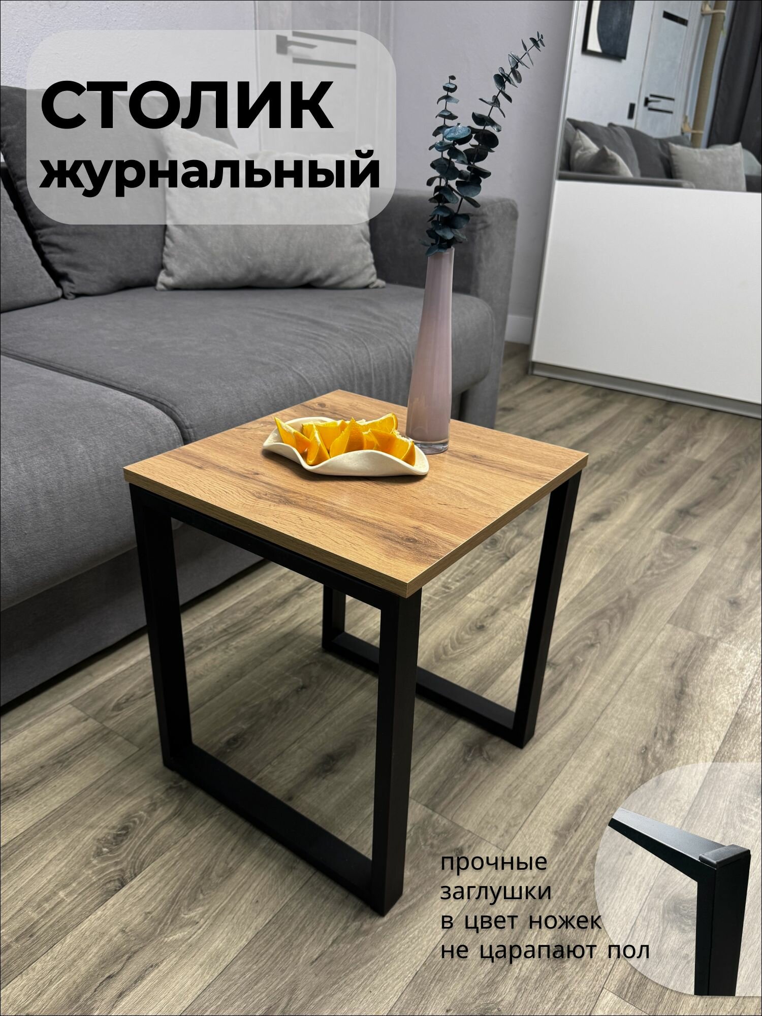 Столик журнальный на металлическом каркасе