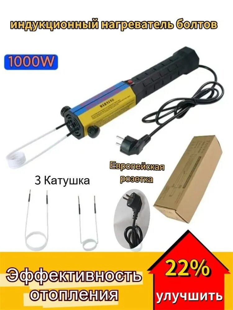 Ручной электромагнитный индукционный нагреватель 1000W для болтов с 3 катушками
