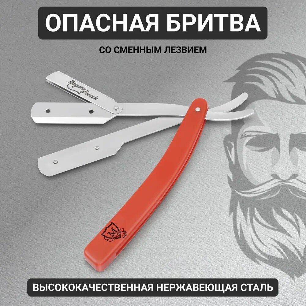 Morgans опасная бритва Classic 1873 Red / сменное лезвие в комплект не входит