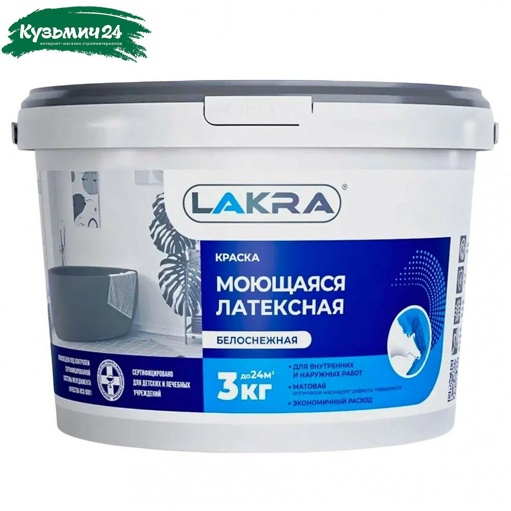 Краска латексная Лакра 8306485 моющаяся, белоснежная, матовая, 3 кг