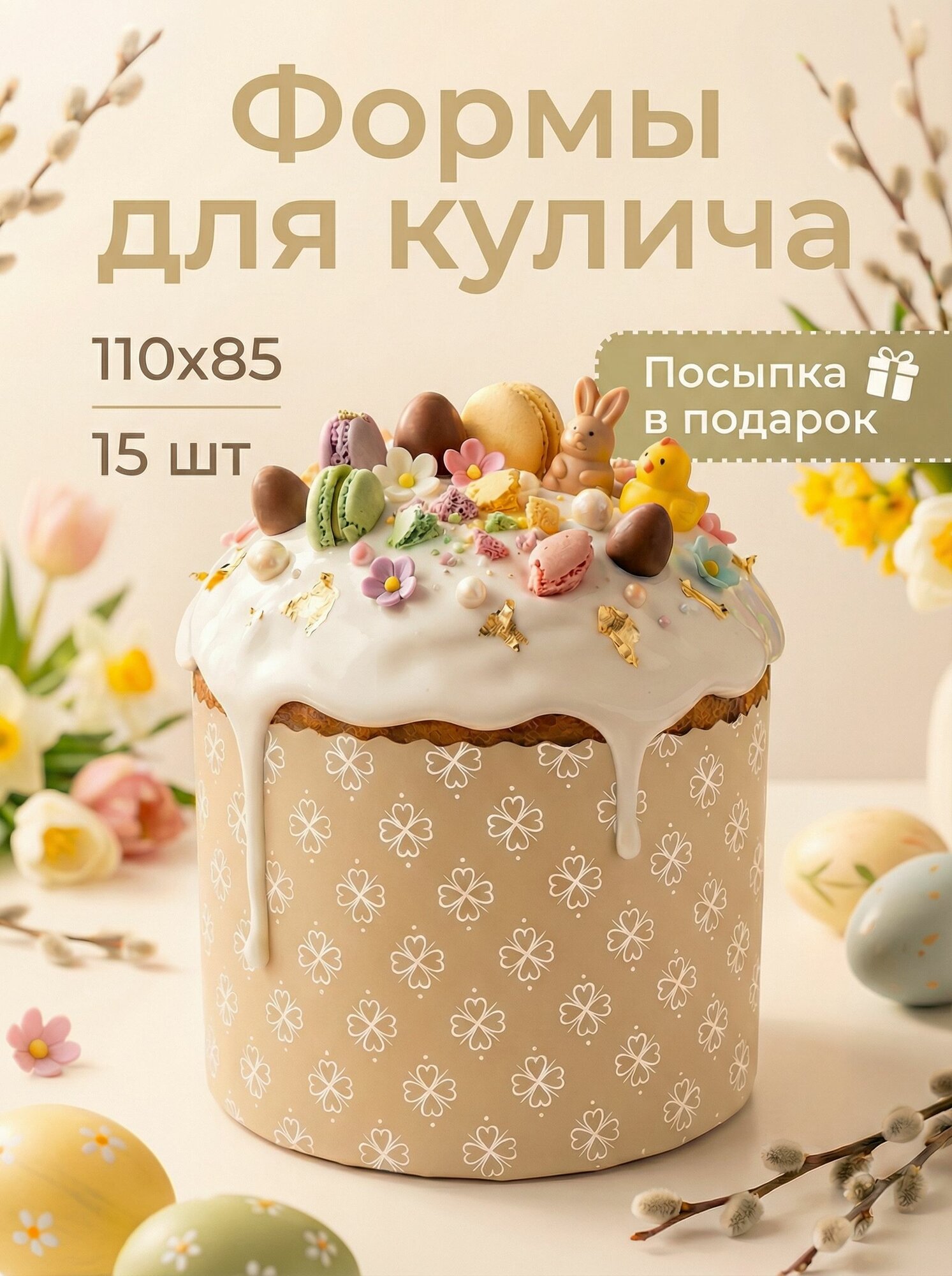 Форма для куличей 15 шт , бумажная форма для выпечки