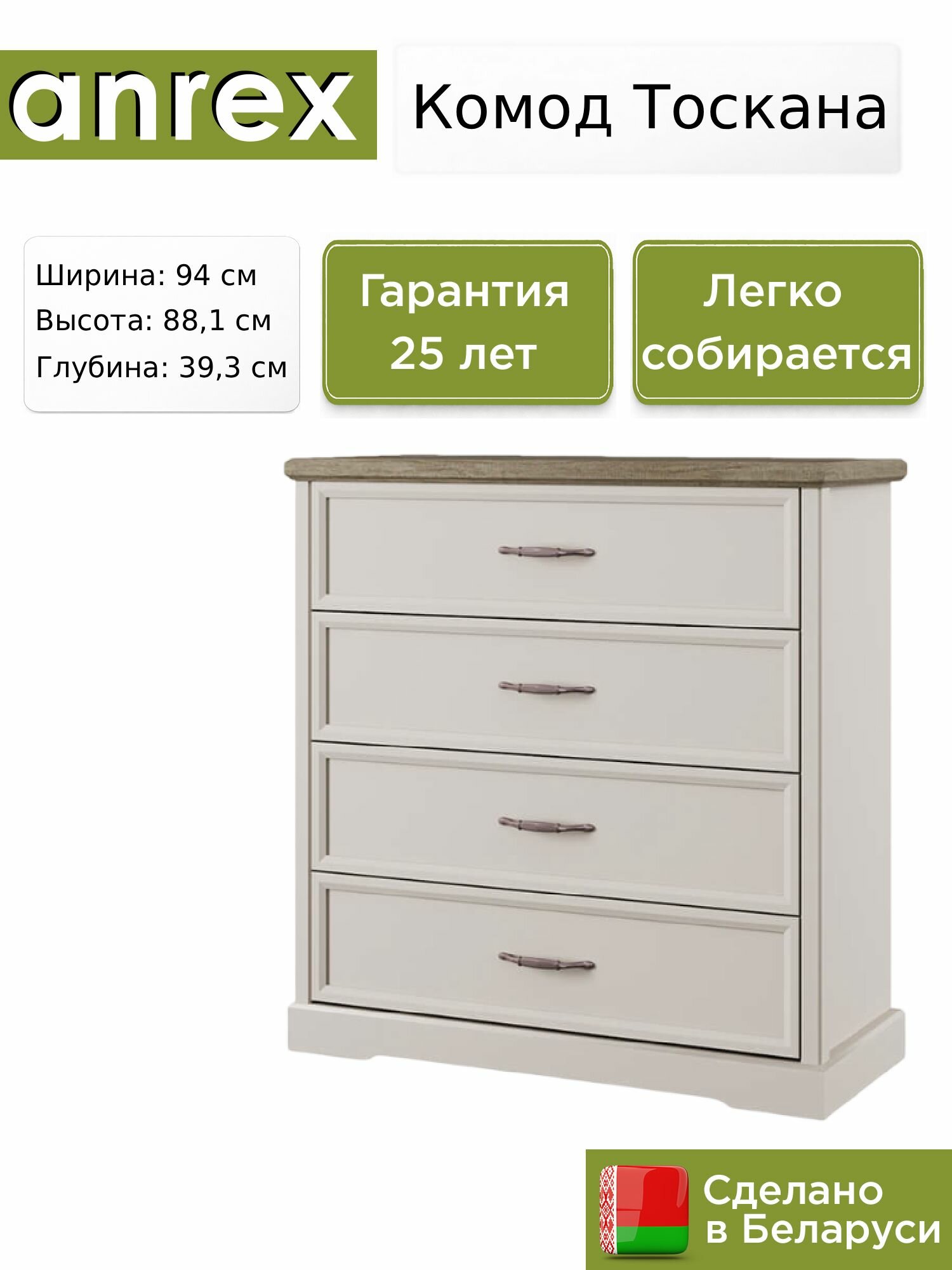 Комод Anrex Тоскана / Toscana 4S, 94х39.3х88.1 см