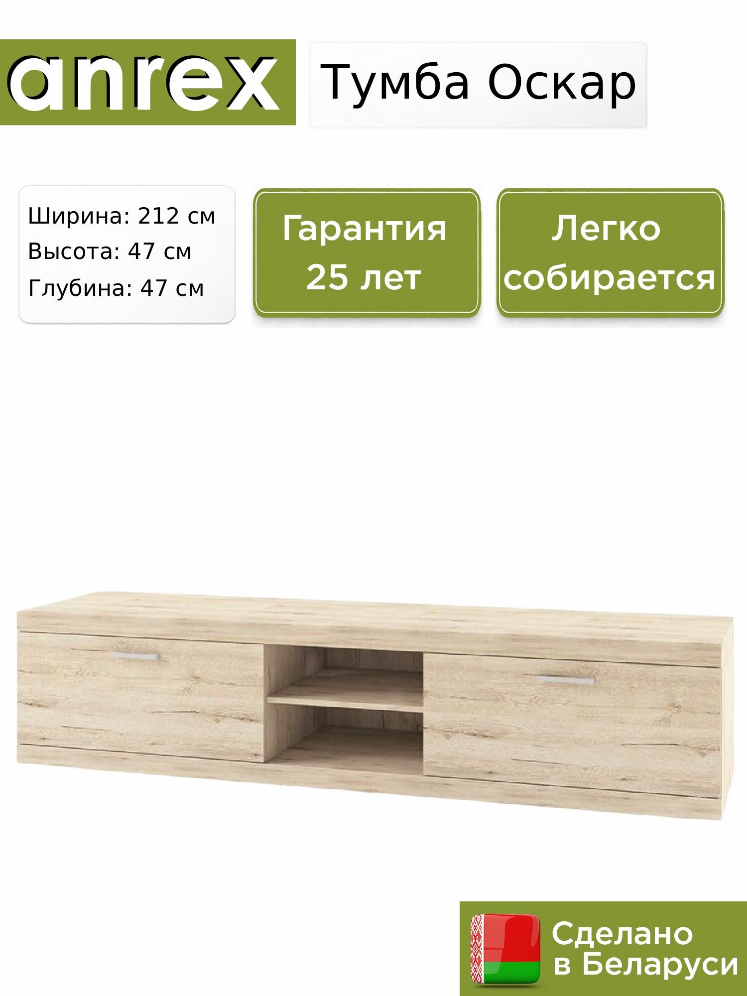 ТВ тумба Anrex Оскар / Oskar RTV2S2NB, 212х47х47 см