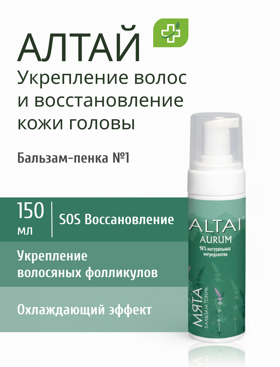 "Аурум" от Алтай - лечебный бальзам для укрепления волос и восстановления кожи головы, 150 мл