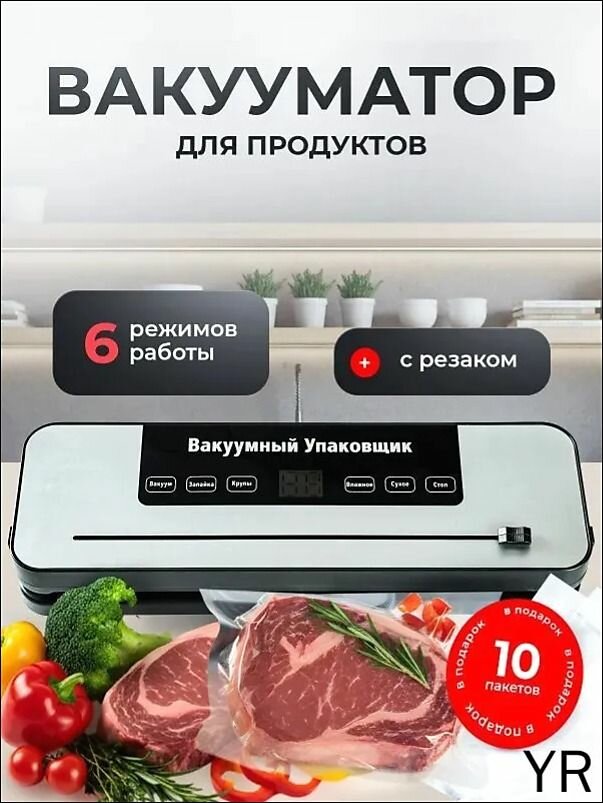 Вакуумный упаковщик белый Вакуумный упаковщик