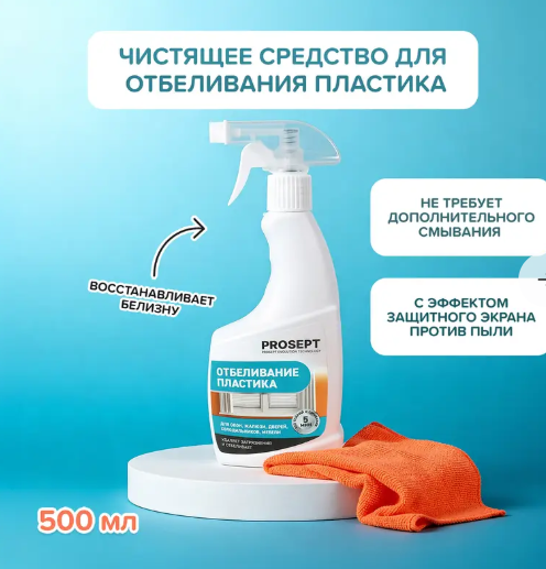 Чистящее средство PROSEPT Universal Plastic, для пластика, 500мл