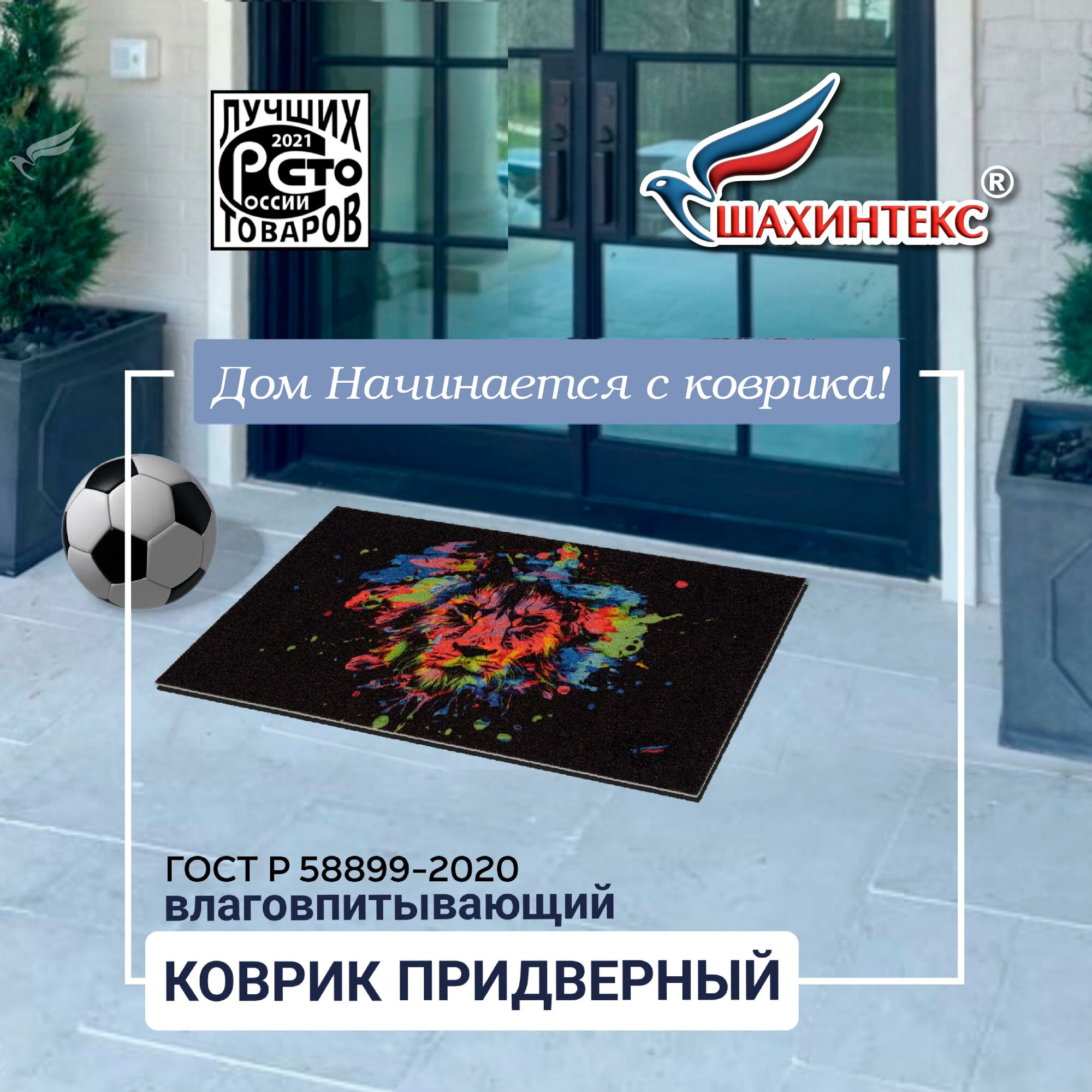 Коврик придверный влаговпитывающий SHAHINTEX цифровой принт Лев 60*90 (05)