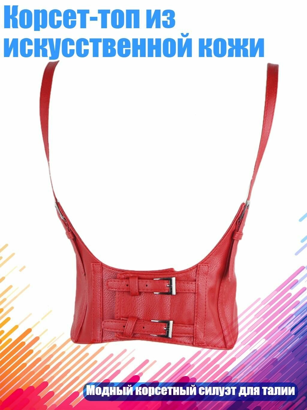 Корсет-топ из искусственной кожи, красный