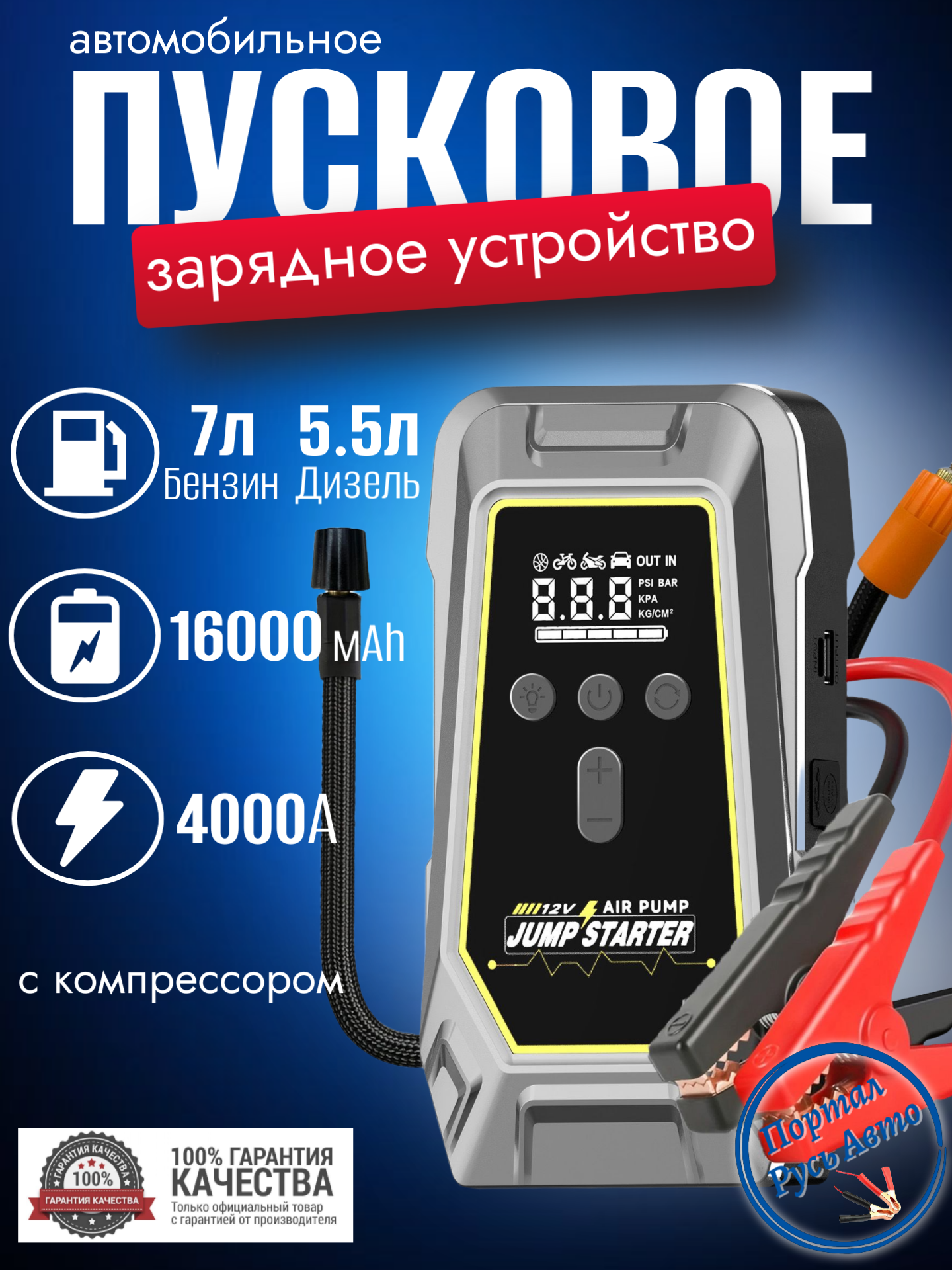 Пусковое устройство бустер GKFLY 16000 mAh 4000A 12В с компрессором.