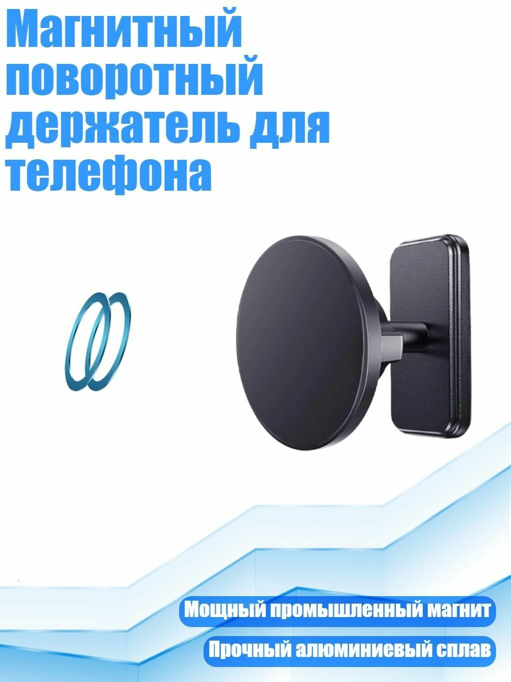 Магнитный поворотный держатель для телефона, C1