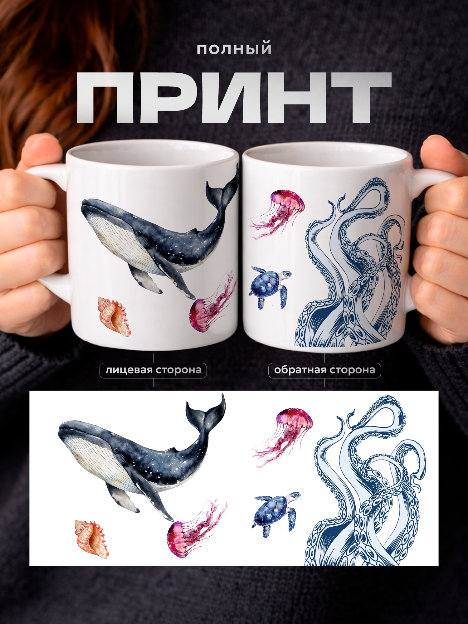 Кружка для чая море кит — фото 1