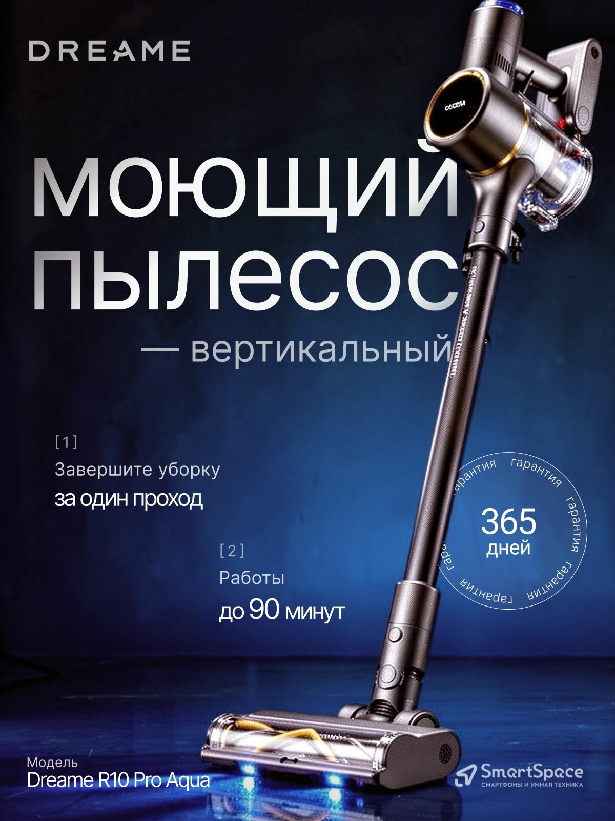 Моющий пылесос вертикальный беспроводной Dreame R10 Pro Aqua