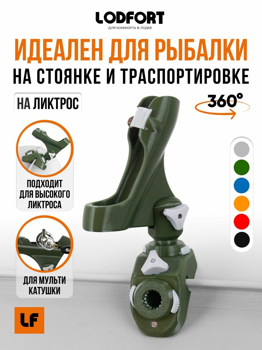 Держатель удочки в лодку ПВХ с креплением на ликтрос, регулируемый