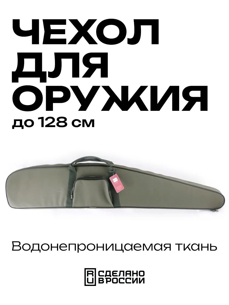 Чехол VEKTOR 130 см из капрона с поролоном и тканевой подкладкой для полуавтоматического ружья, с карманом, олива