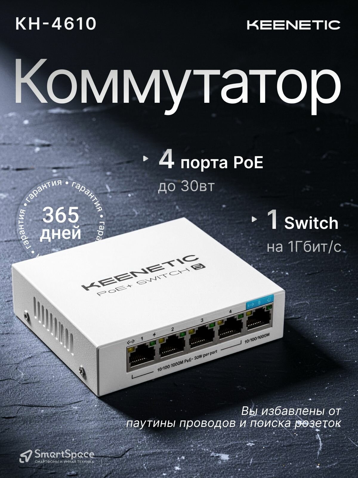Коммутатор Keenetic PoE+ Switch 5 KN-4610, RJ-45, 5 портов, POE, неуправлемый, белый