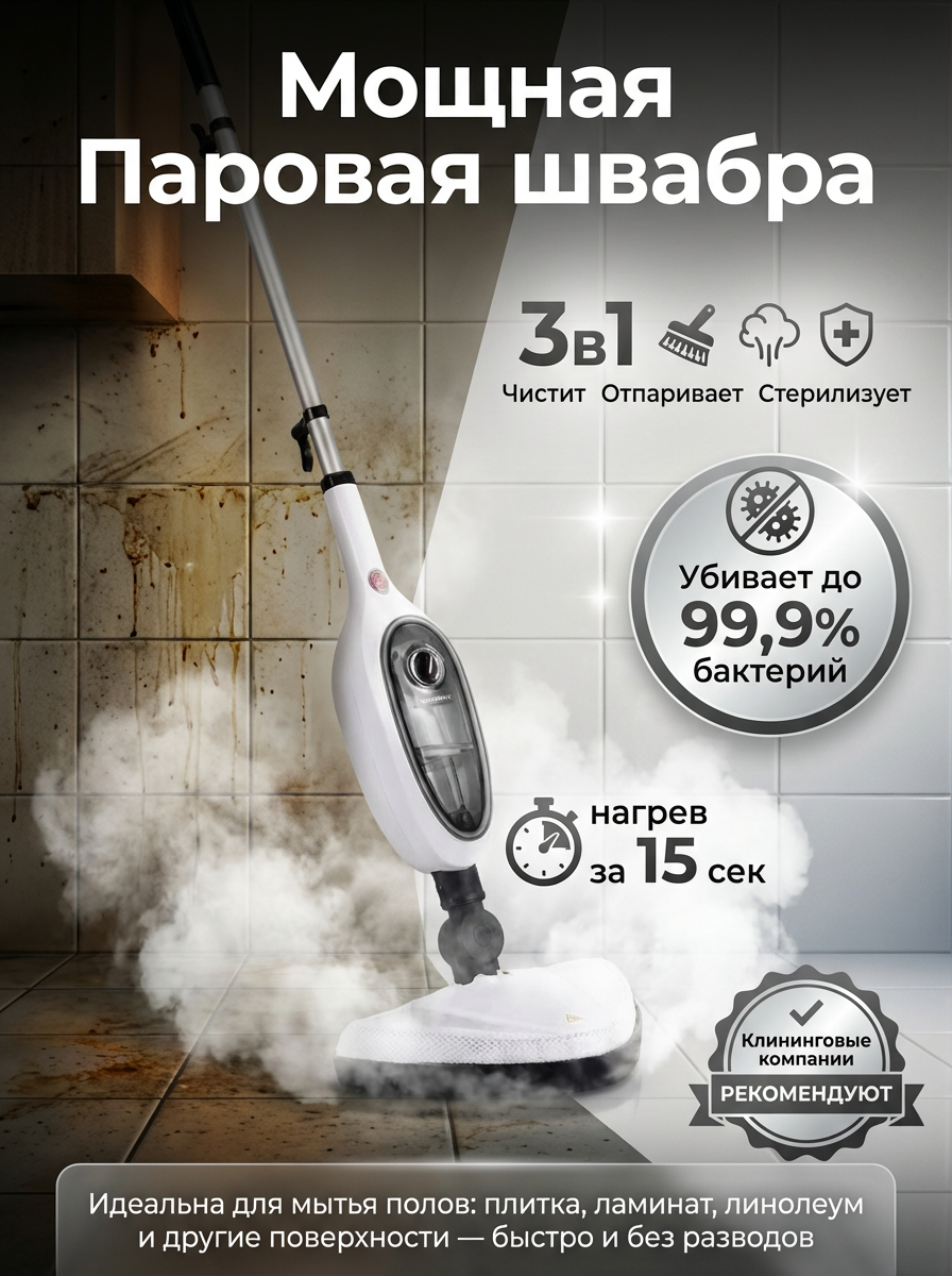 Паровая швабра для пола 10 в 1, пароочиститель, парошвабра, электрошвабра для дома