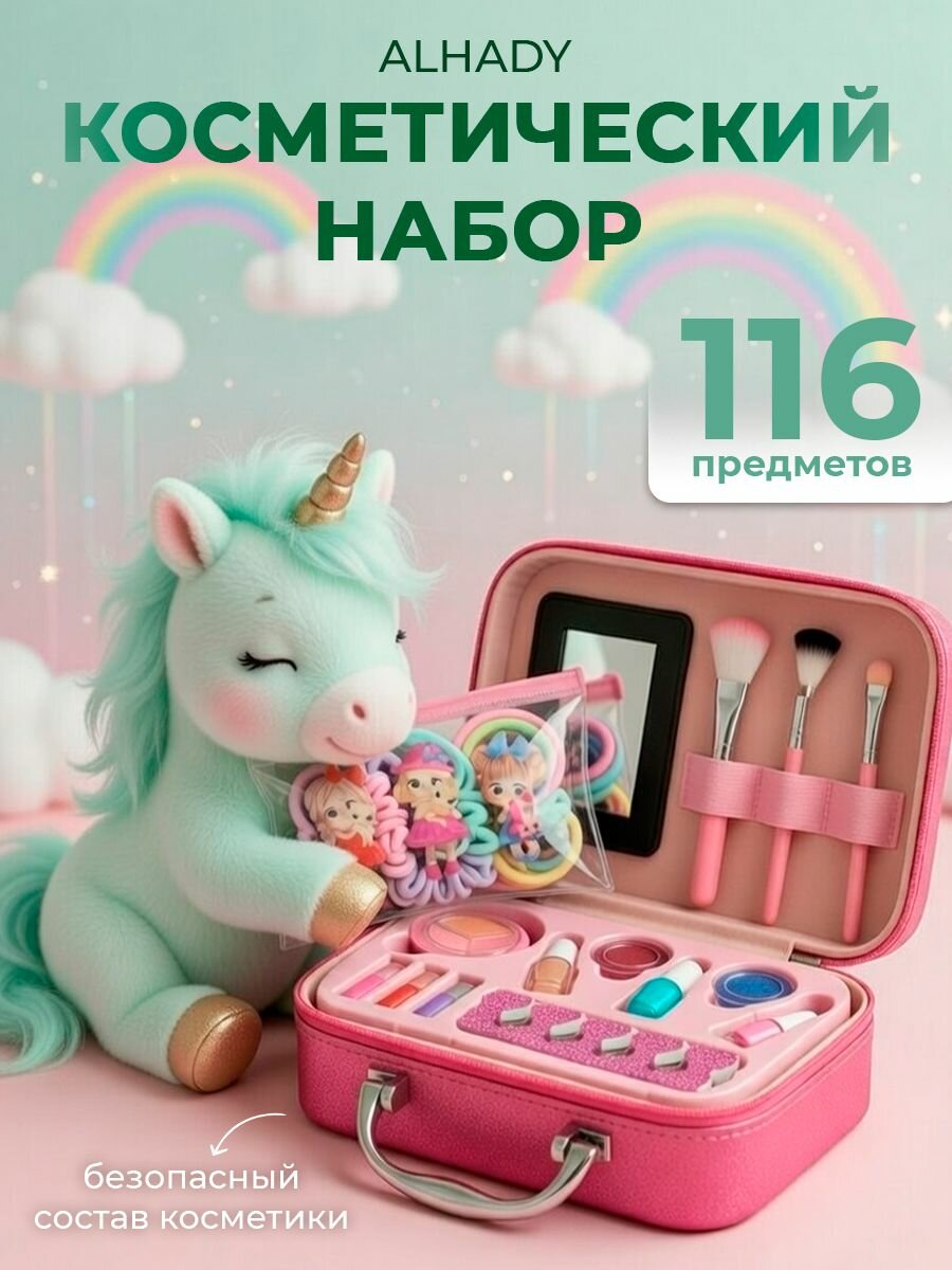 Подарочный набор косметики для девочки. Волшебный чемоданчик с косметикой для макияжа и набор резинок для юной модницы. Подарок для девочки на день рождения