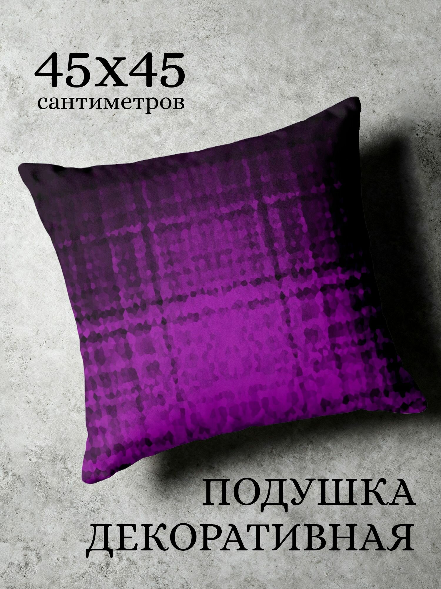 Подушка декоративная, 45x45см / Абстрактный мозаичный темный бордовый узор