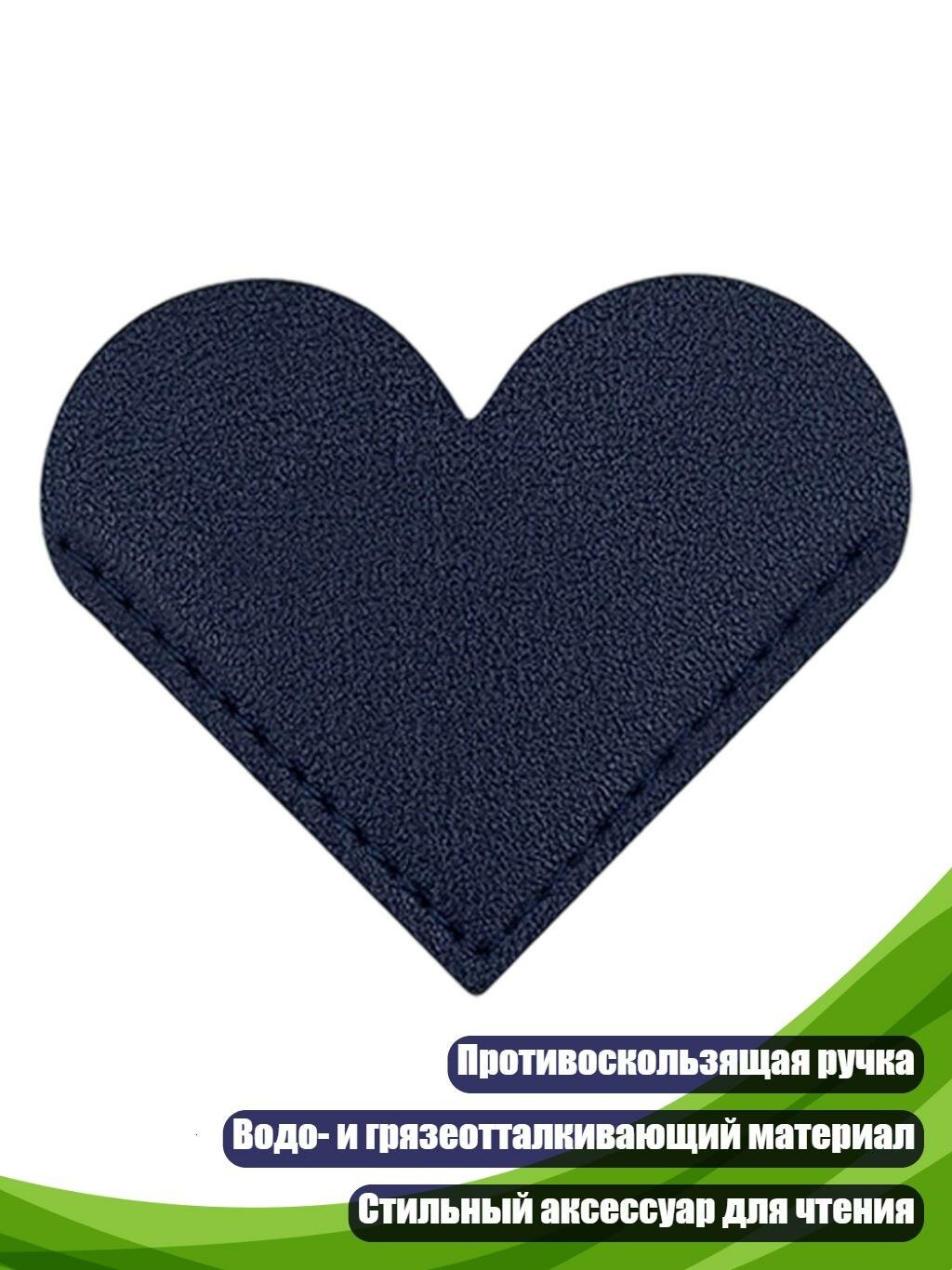 Кожаные закладки-уголки (5 шт.), ДипБлю - Форма сердца
