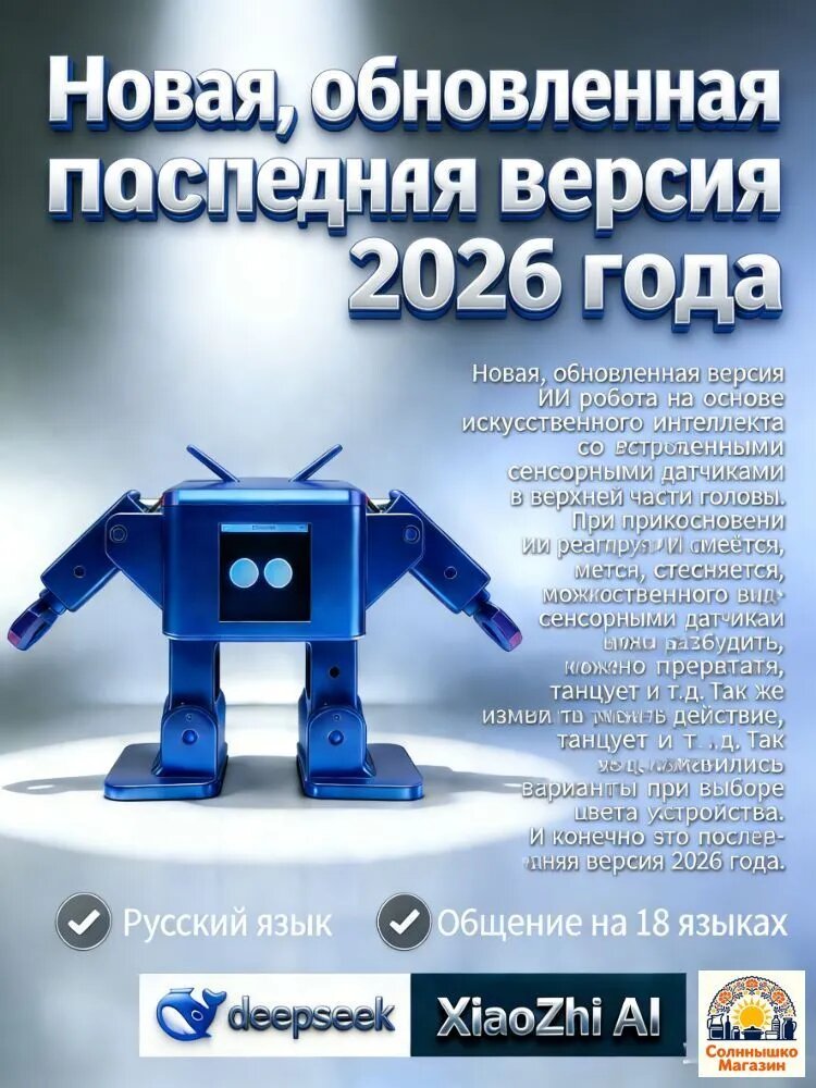 TOY ROBOT OTTO робот DeepSeek AI EMO русская инструкция, подарок для детей