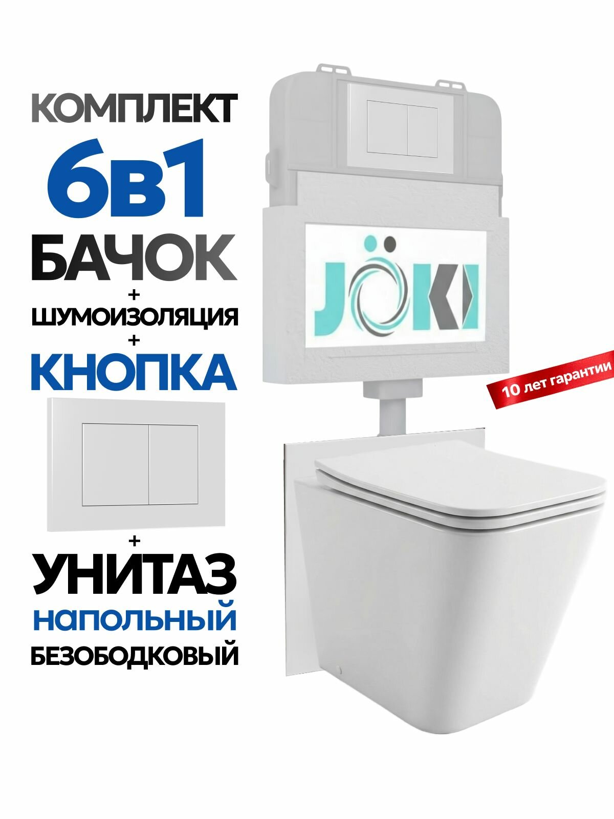 Приставной напольный унитаз Verna JK1083012 с бачком скрытого монтажа JK01252 и кнопкой JK020522WM (белый).