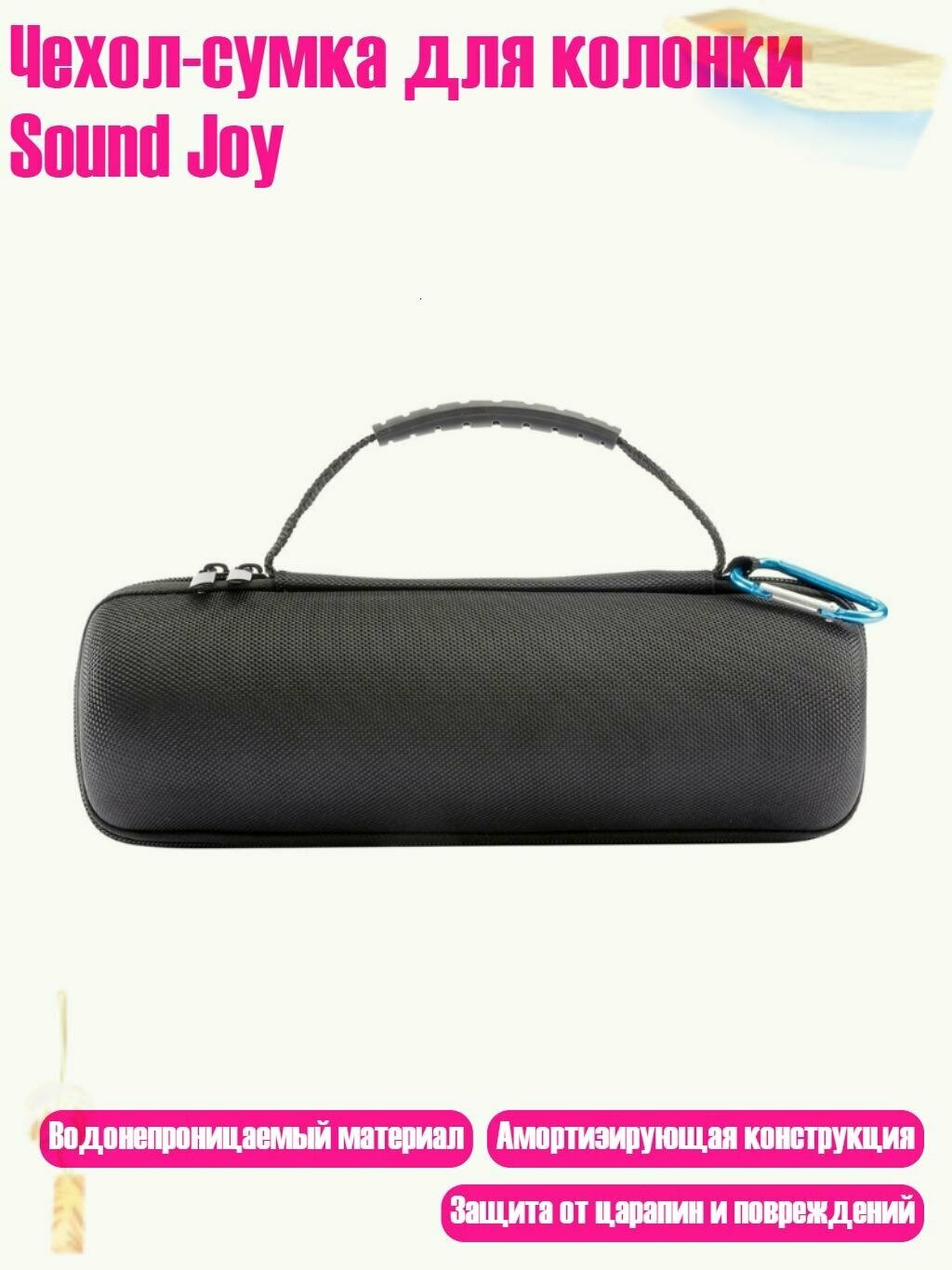 Чехол-сумка для колонки Sound Joy