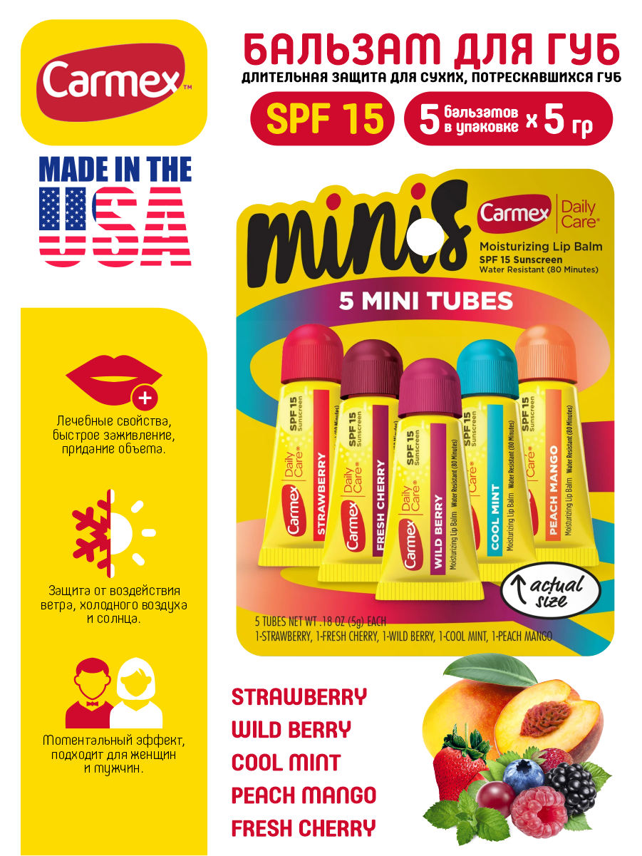 Набор увлажняющих мини-бальзамов для губ Carmex Daily Care Minis SPF15 Ассорти 5 шт./уп.