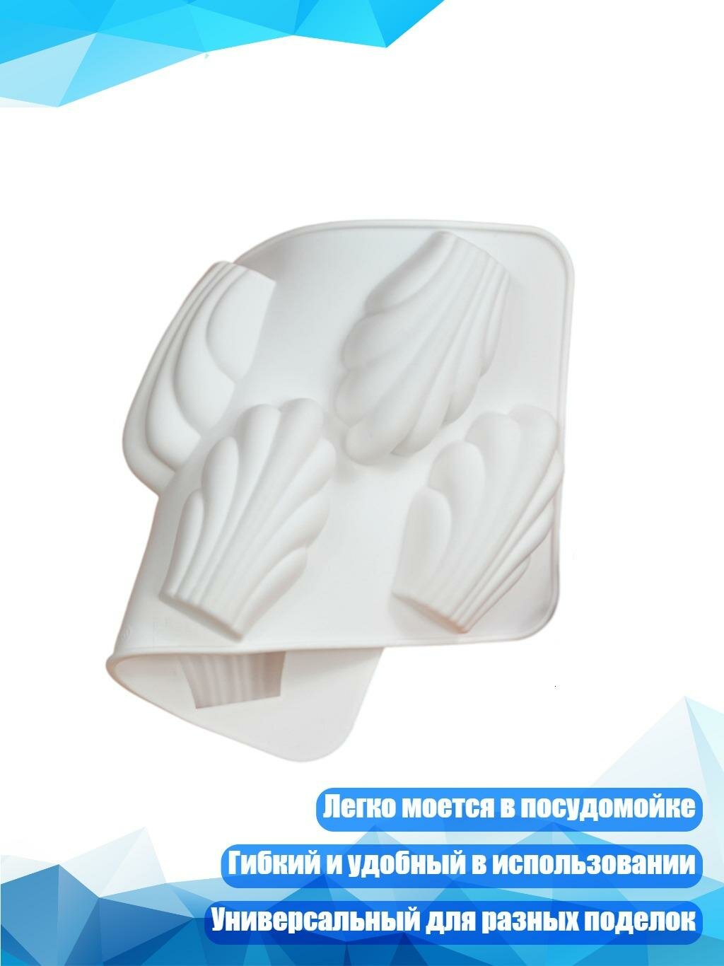 Силиконовая форма для выпечки «Саварин/Мадлен», Мадлен