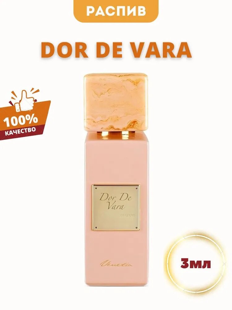 Gritti Dor de vara (Дор де Вара) духи фруктовые, пудровые, цветочные 3ml