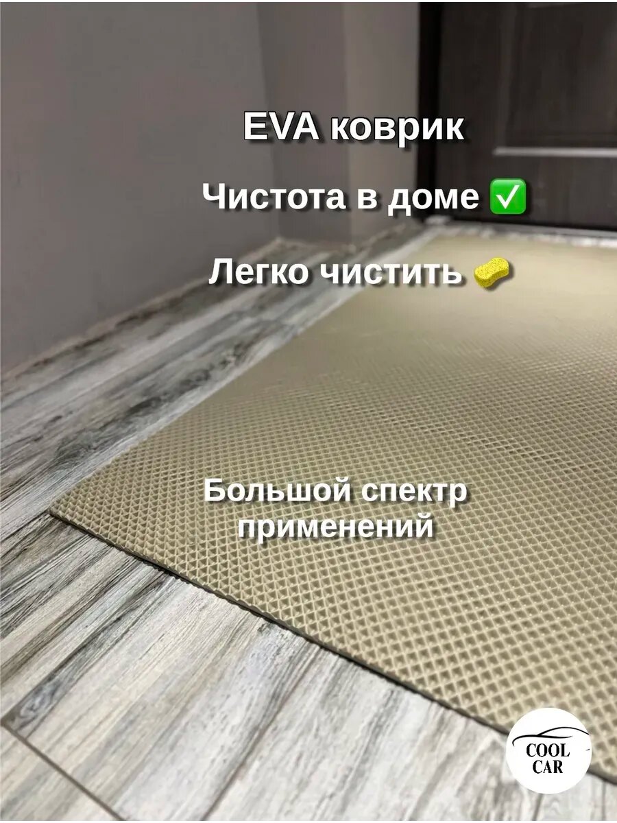 Эва коврик 160/50 — фото 1