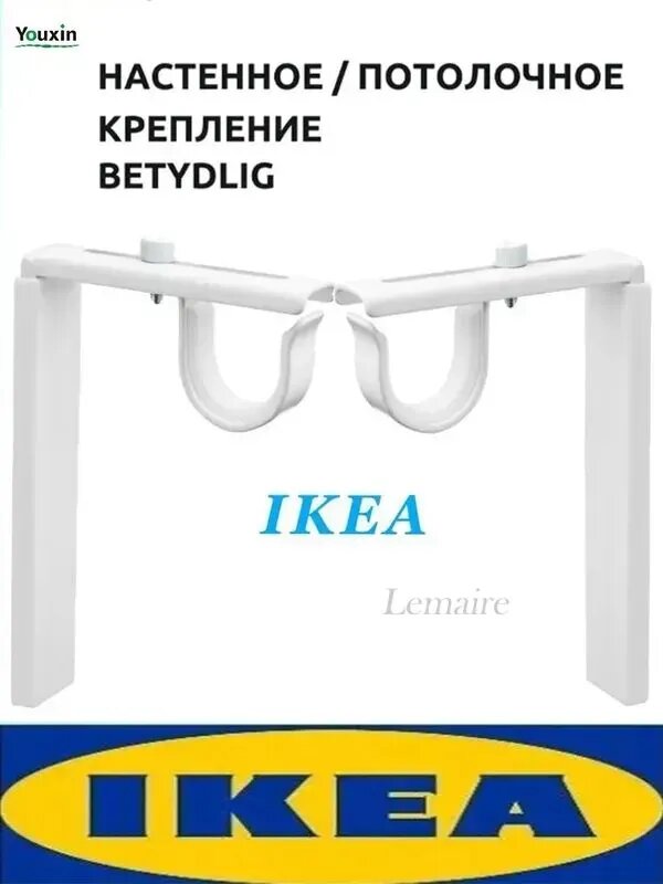 Кронштейн для карниза Ikea Betydlig белый 2шт пластик для классических штор