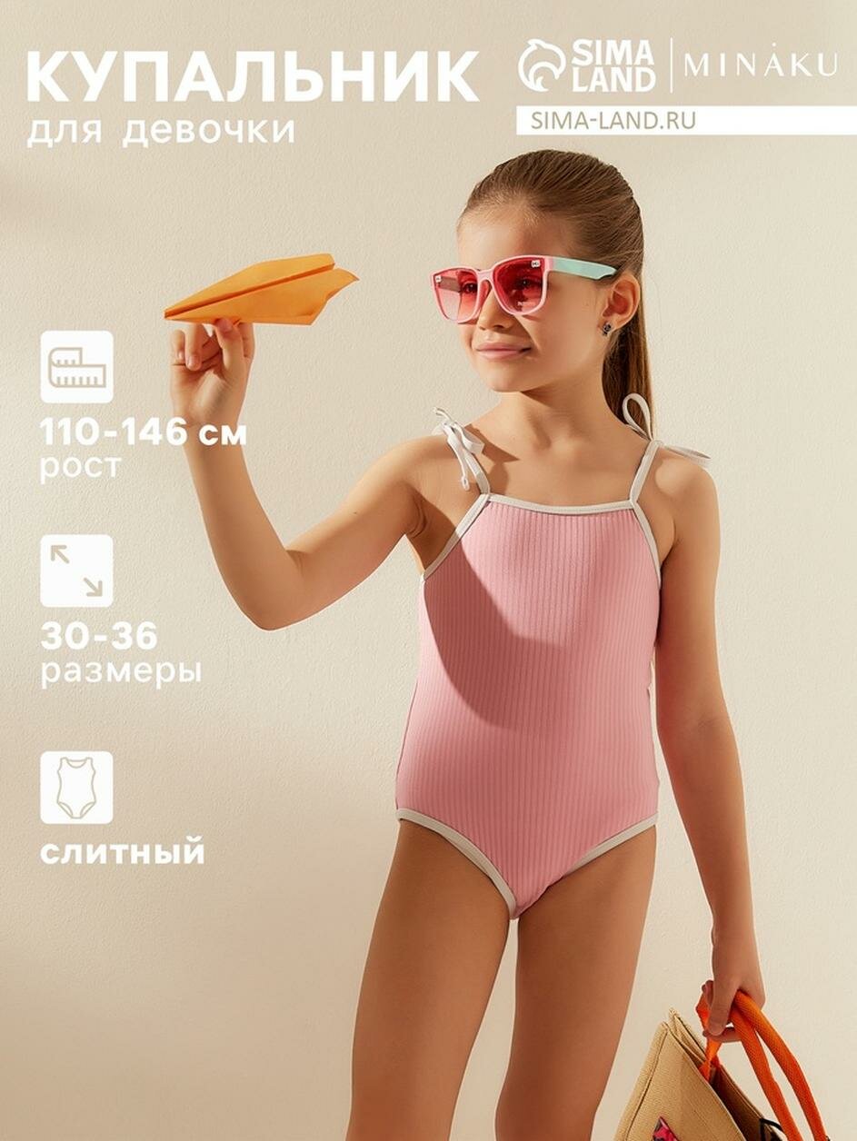 Купальник Базовая коллекция