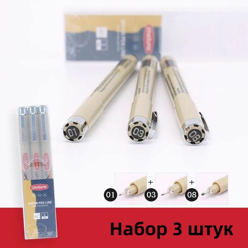 Набор линеров для рисования и скетчинга, черные капиллярные ручки для нейрографики, 3 шт