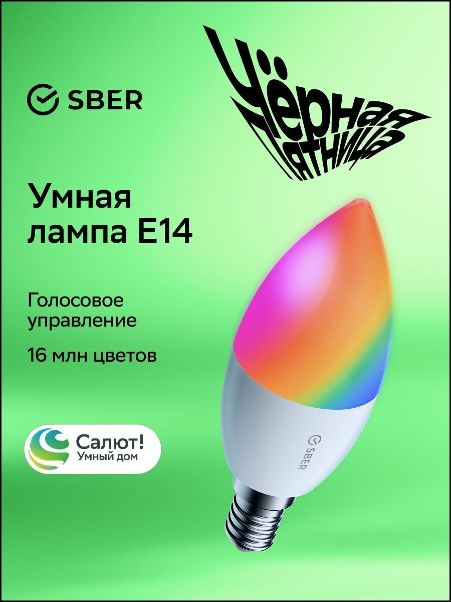 Умная лампочка цветная светодиодная С37 E14 RGB от Sber-Peng-3.3cxj-yan