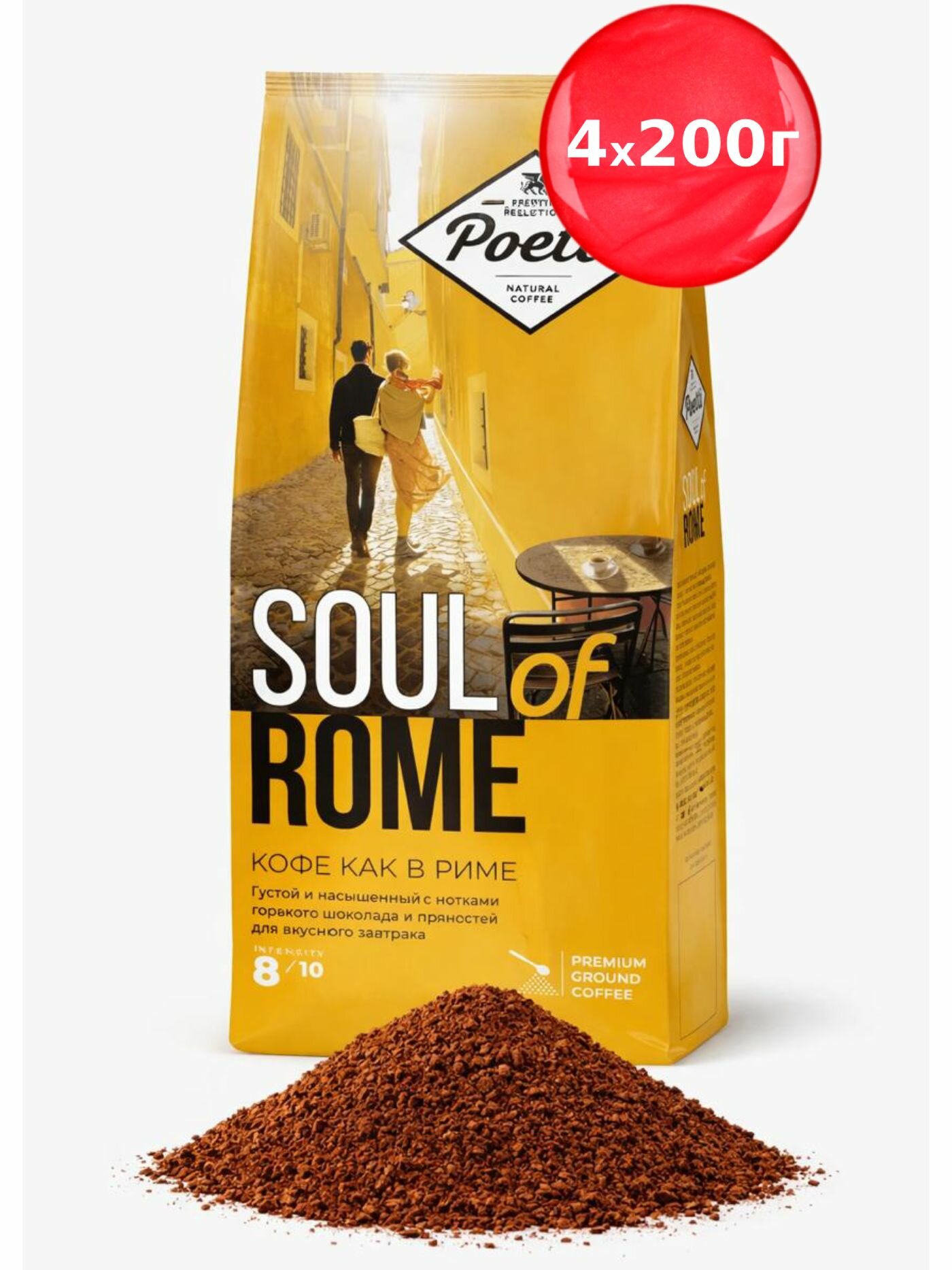 Кофе молотый Poetti Soul of Rome 100% Арабика, 200 г х 4 упаковок