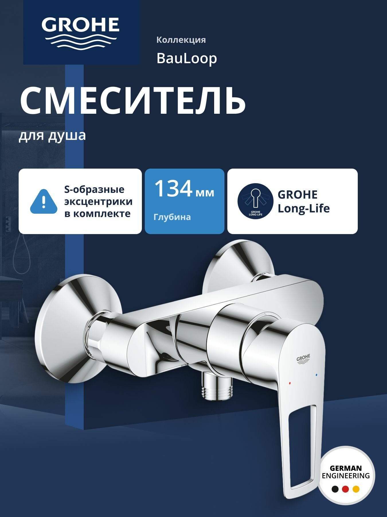 Смеситель для душа GROHE BauLoop, наружный, латунь, хром (23633001)