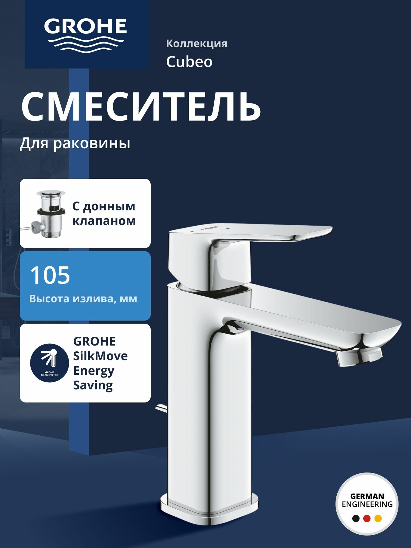 Смеситель для раковины GROHE Cubeo с донным клапаном, Cold Start, M-Size, хром (1017560000)