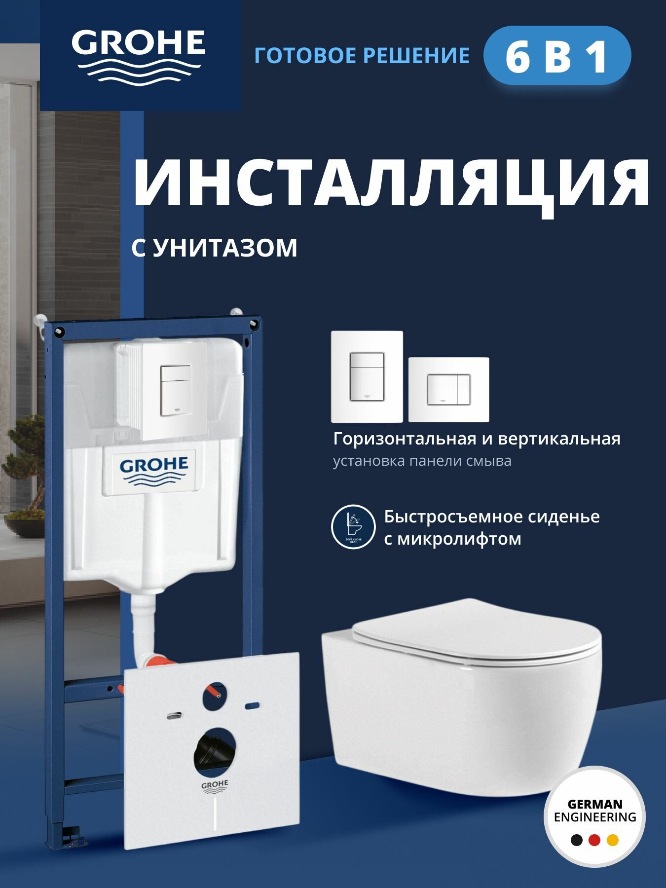 Комплект инсталляции GROHE Rapid SL с унитазом Aquatek европа New и сиденьем с микролифтом, белый, панель альпин-белый (NW0197)