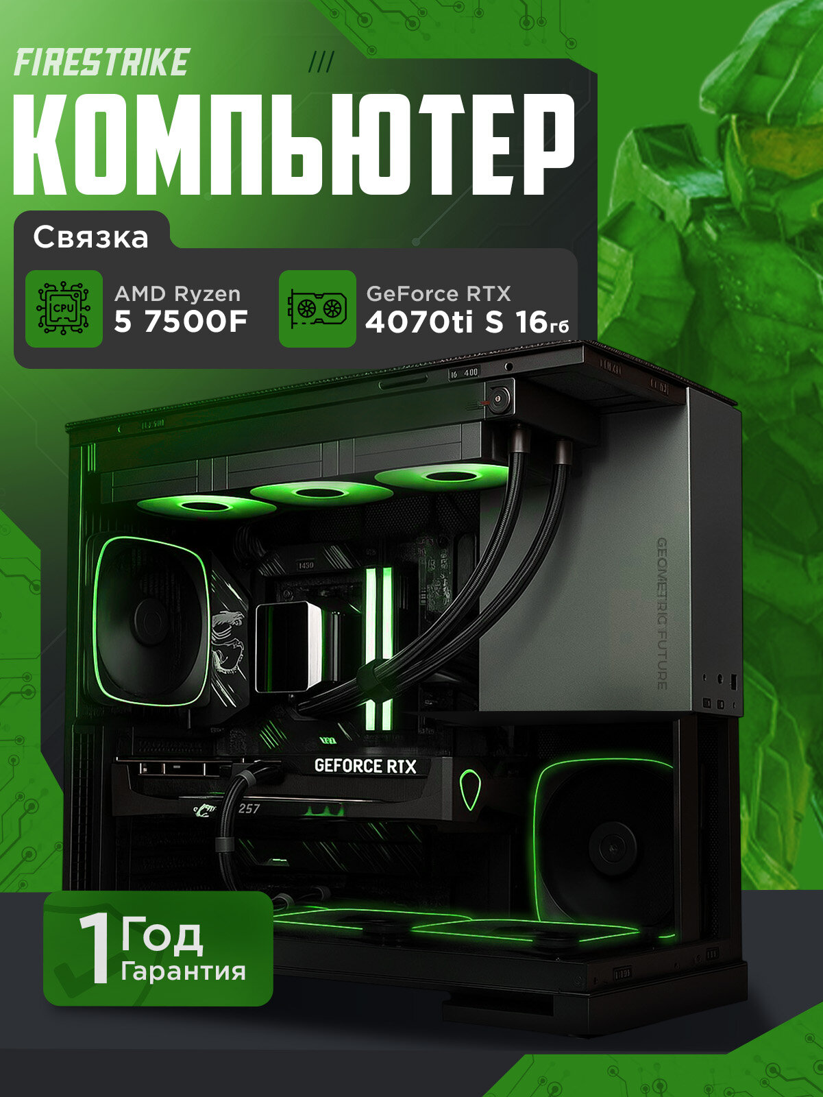 RTX4070Ti SUPER 16Gb Мощный игровой компьютер RYZEN 7500F / DDR5 32GB/ SSD m.2 1ТБ/800W/Win 11 PRO