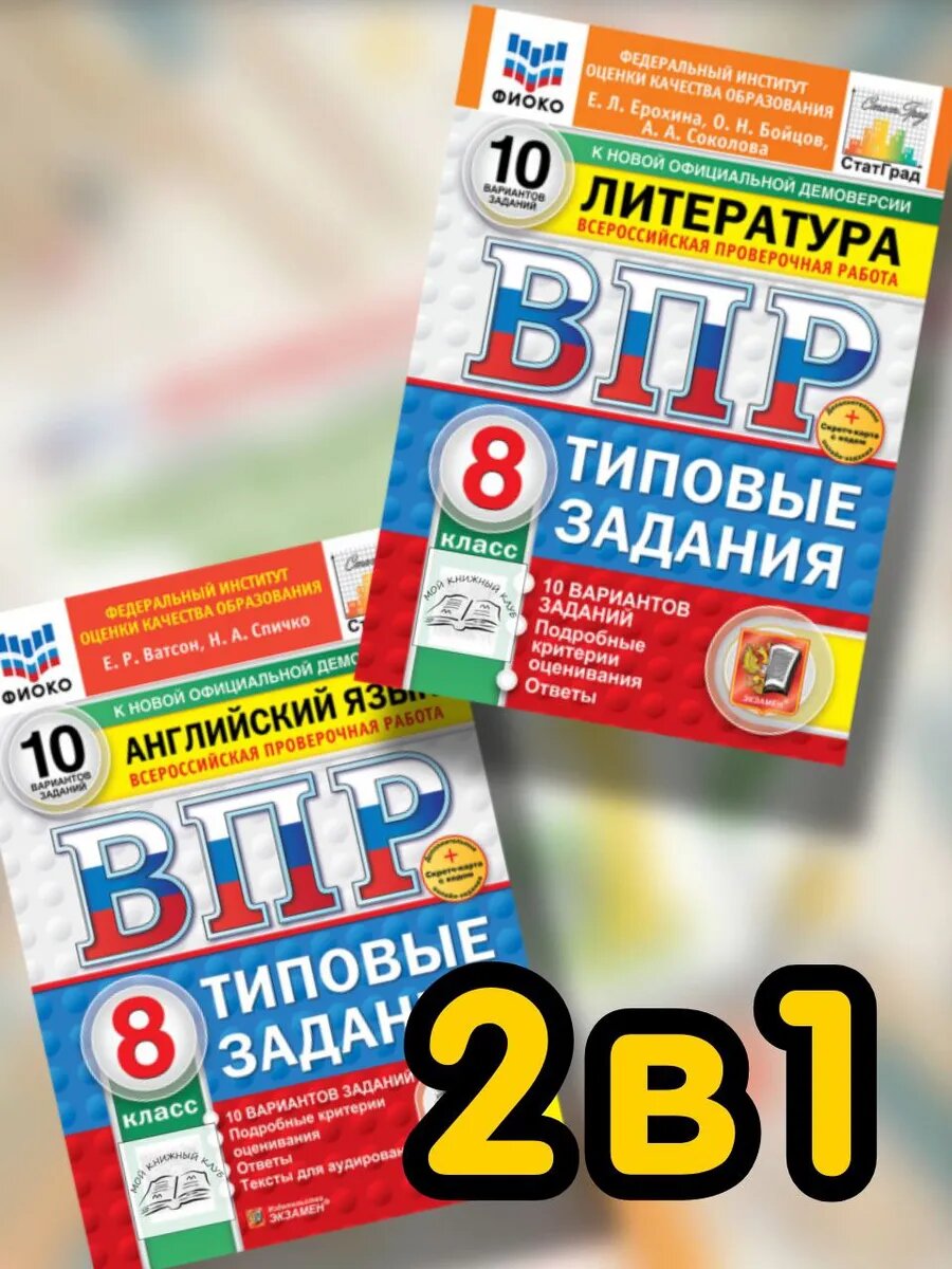 ВПР 8 класс Литература Английский язык 10 вар