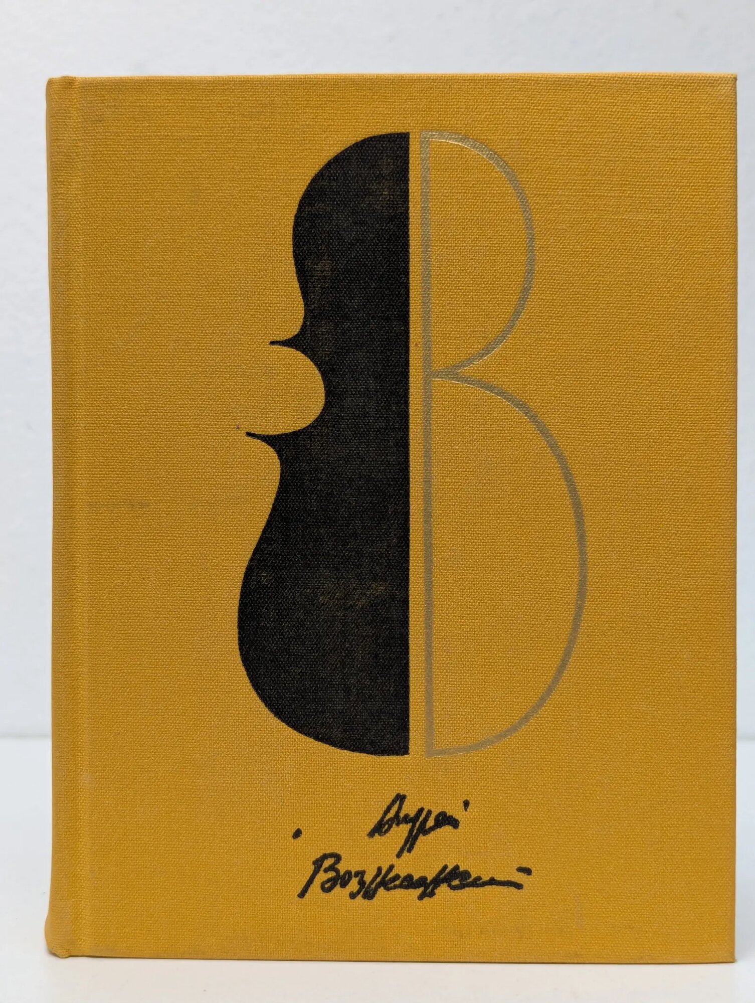 Дубовый лист виолончельный Вознесенский Андрей Андреевич 1975