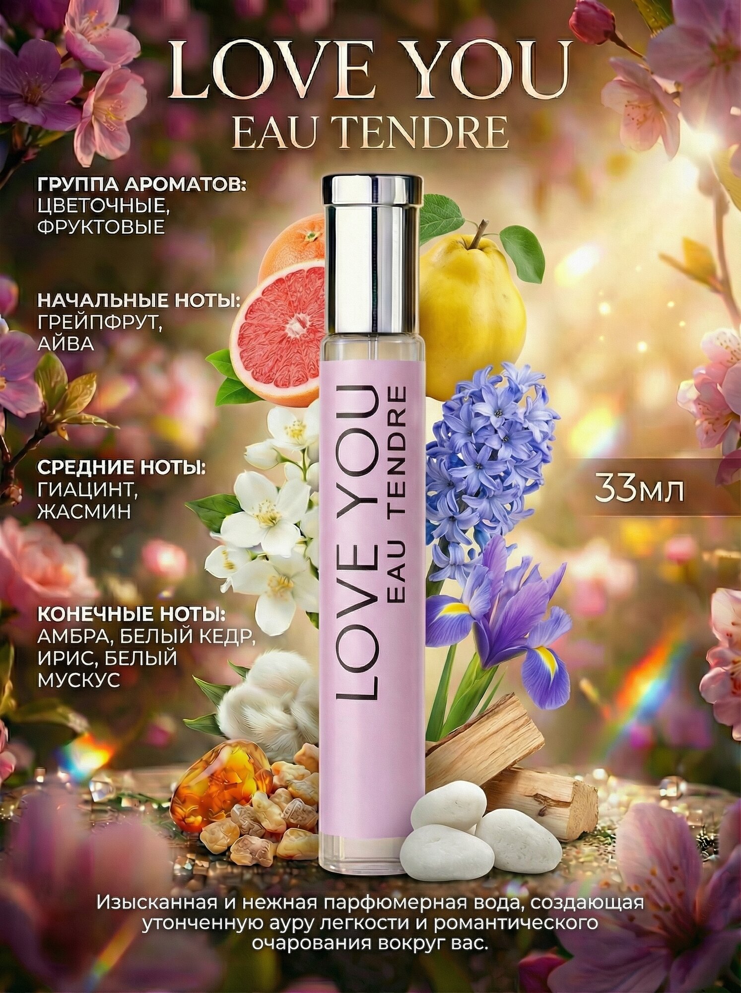 Parfums Eternel Туалетная вода женская Love You Eau Tendre
