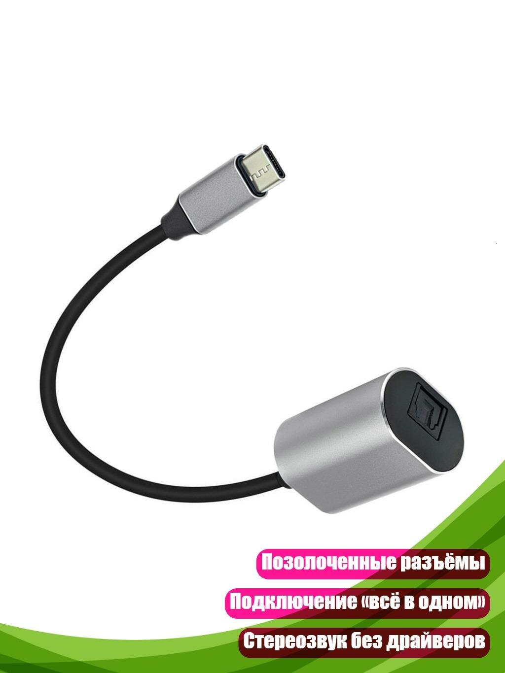USB-C SPDIF-конвертер с оптоволоконным выходом