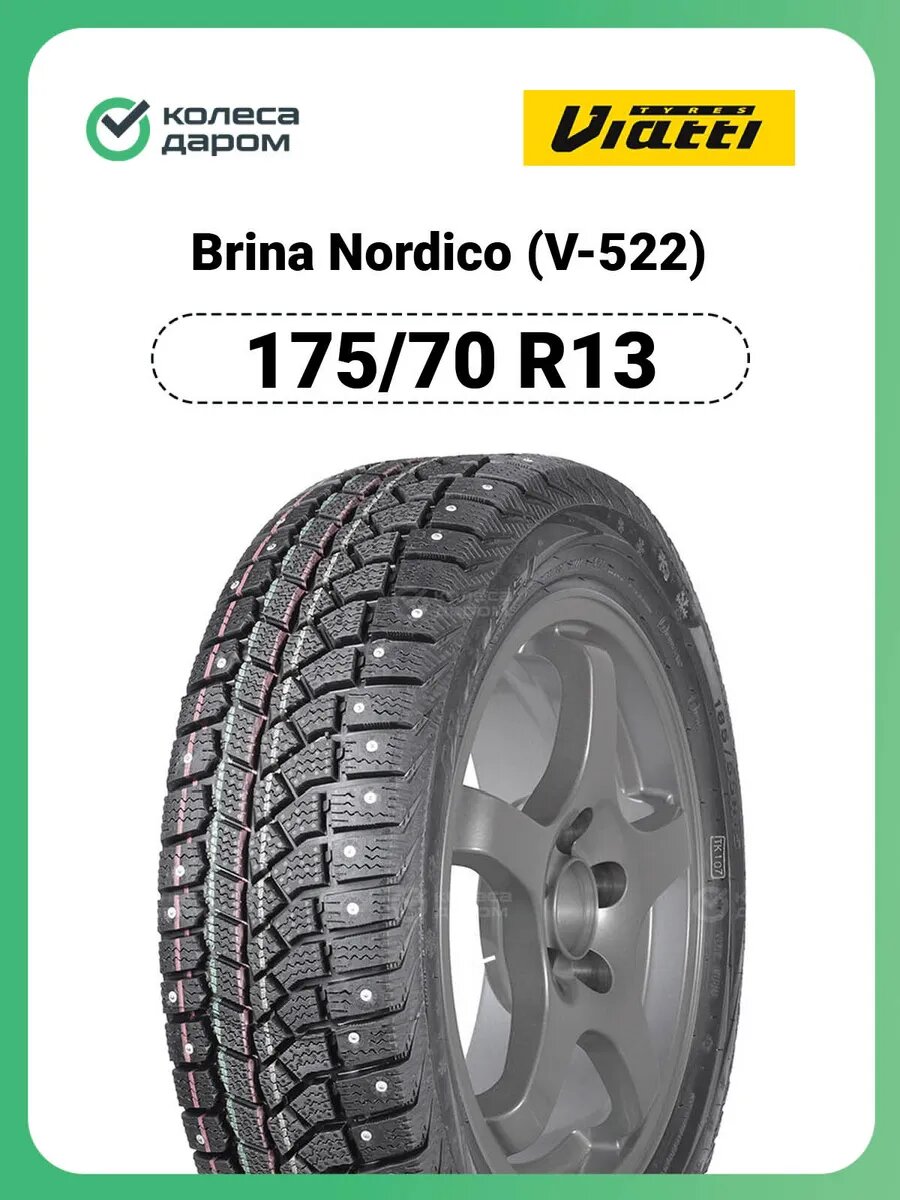 Viatti Brina Nordico (V-522) R13 175/70 82T