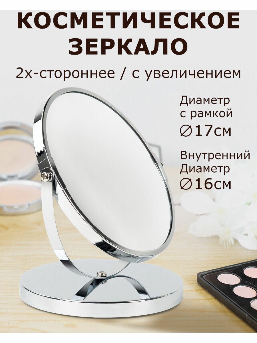 Зеркало косметическое настольное круглое в ванную для макияжа Brabix, круглое, диаметр 17 см, двустороннее, с увеличением, металлическая рамка увеличительное зеркало двустороннее зеркало круглое зеркало 17 см