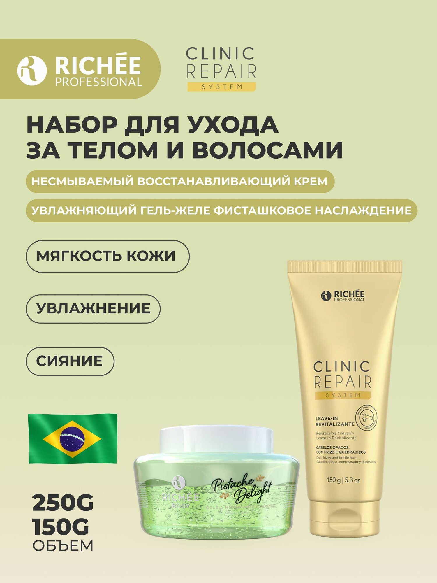 Richee Professional Clinic Repair System Несмываемый восстанавливающий крем для волос+Увлажняющий Гель-желе для тела Фисташковое наслаждение