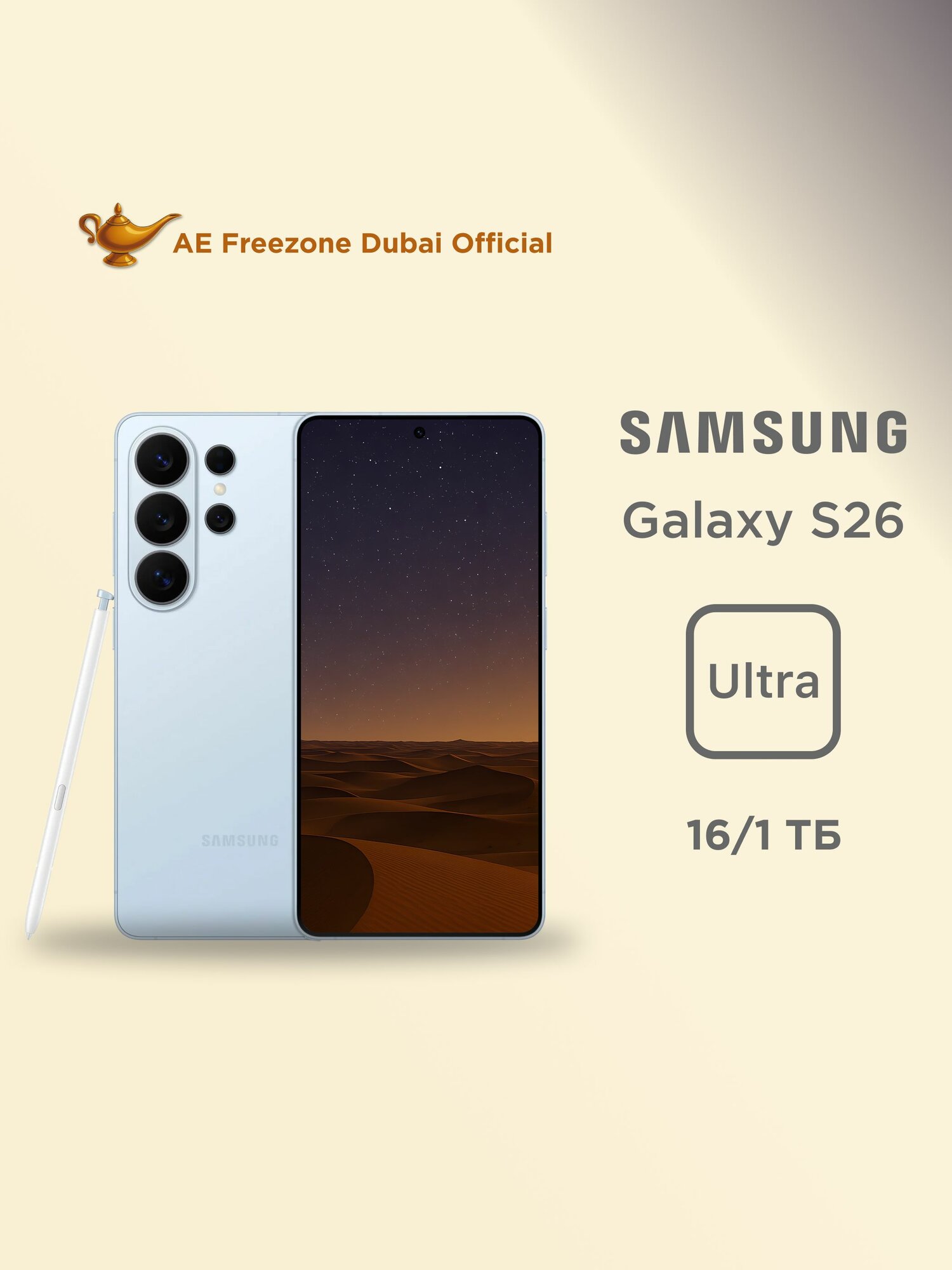 Смартфон Samsung Galaxy S26 Ultra, 16/1 TB, цвет Sky Blue (Голубой)